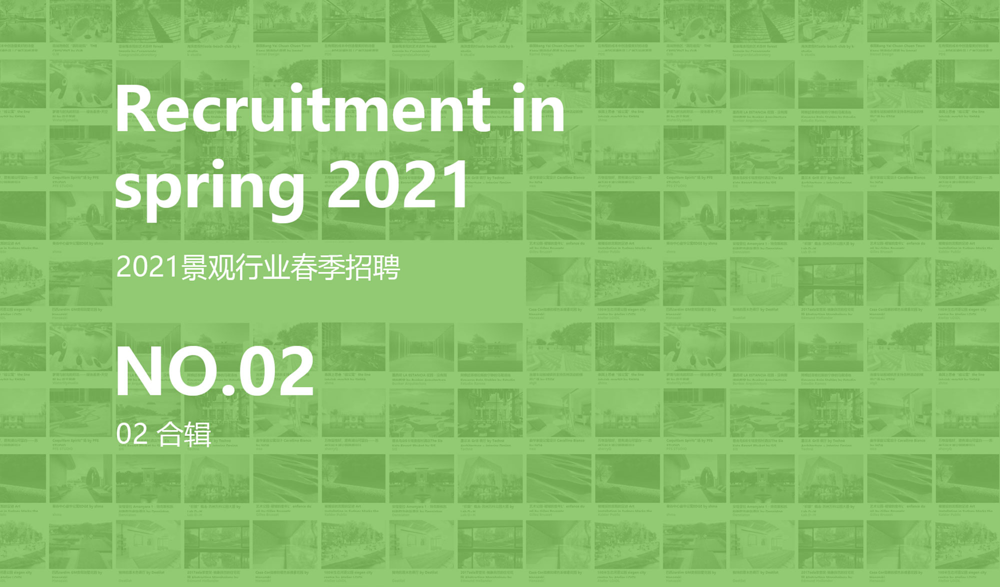 2021 Spring Recruitment Collection – mooool