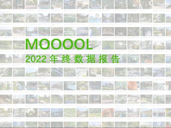mooool木藕设计网 – 专业景观设计平台