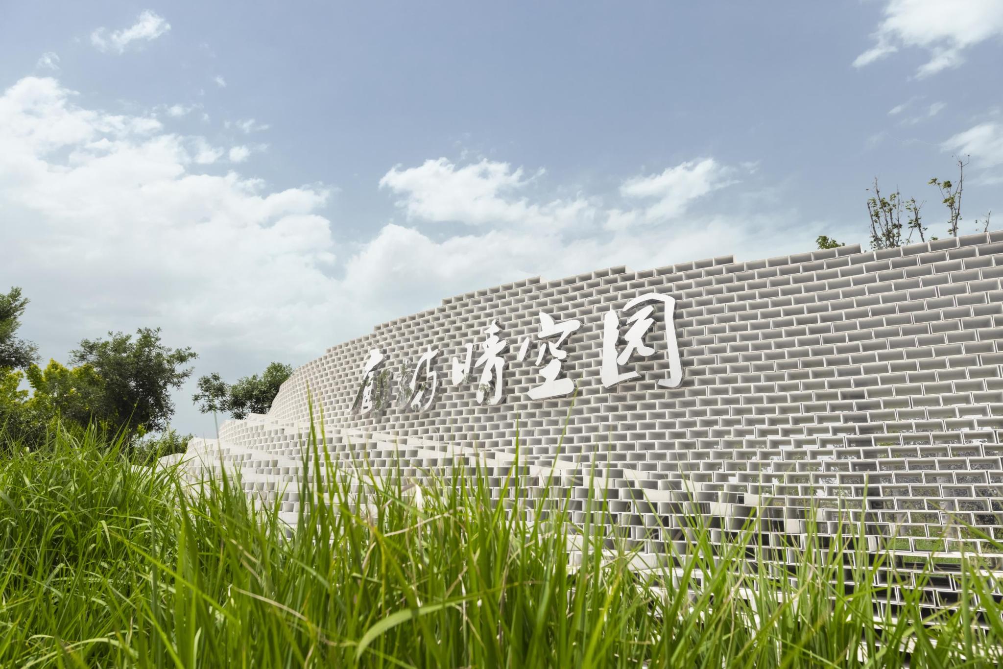 Clear Sky Garden — Langfang Exhibition Garden of the Third Hebei (Xingtai) Garden Expo by School ...