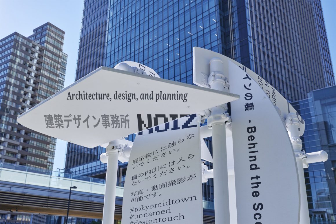 “unnamed -form emerges only sometimes, so does meaning-” at Tokyo Midtown DESIGN TOUCH 2021 by ...