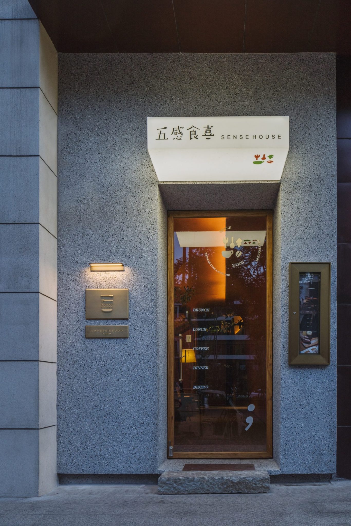 街巷缝隙 – 五感食喜，太原 / HOOOLD设计 – mooool木藕设计网