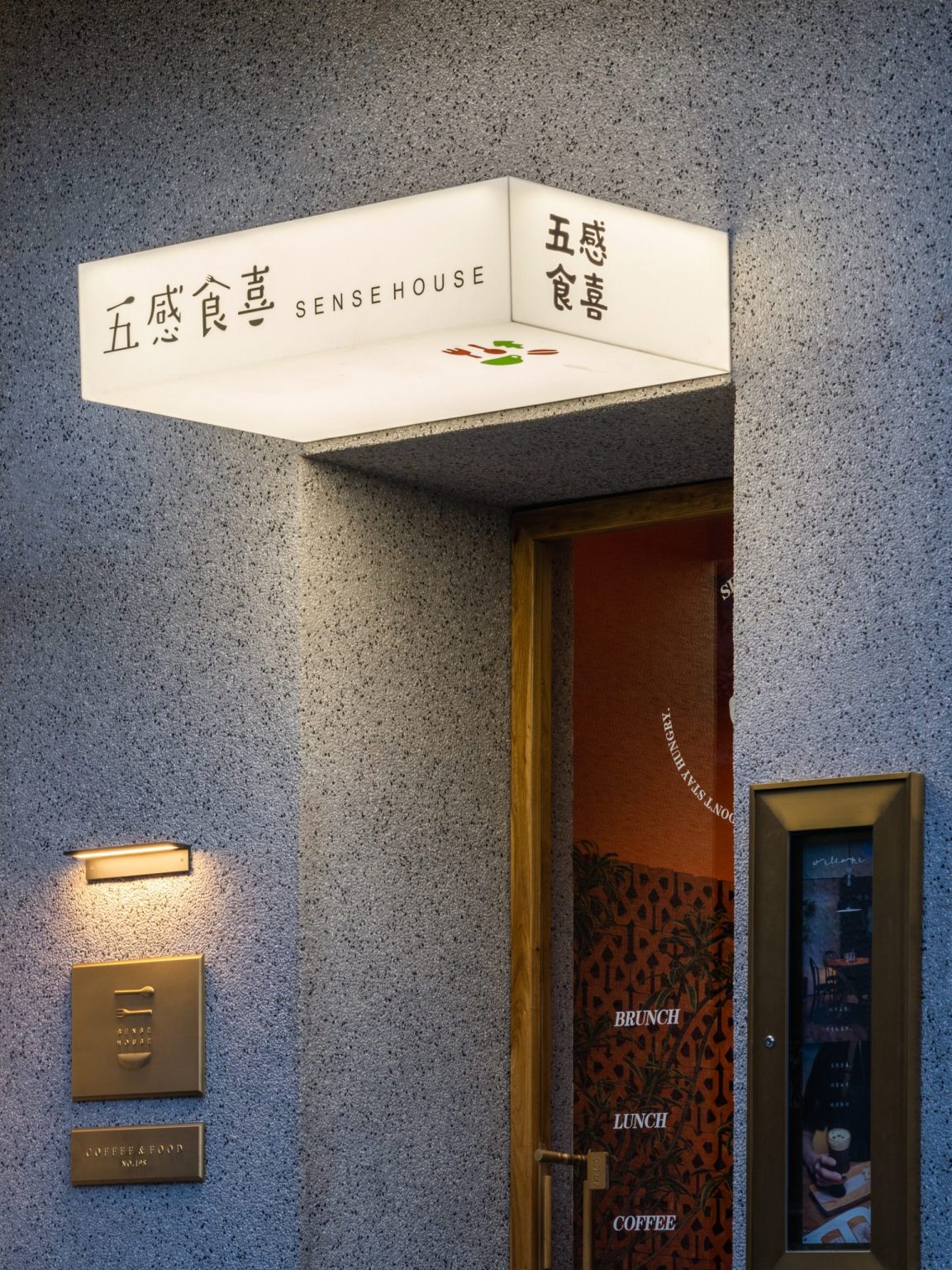 街巷缝隙 – 五感食喜，太原 / HOOOLD设计 – mooool木藕设计网